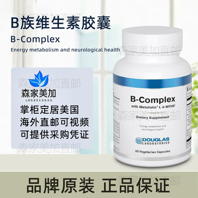 美国原装 Douglas B-Complex B族维生素复合物神经系统支持含叶酸