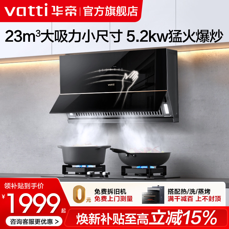 华帝油烟机燃气灶套餐C3小尺寸小型烟机灶具套装家用厨房烟灶套装