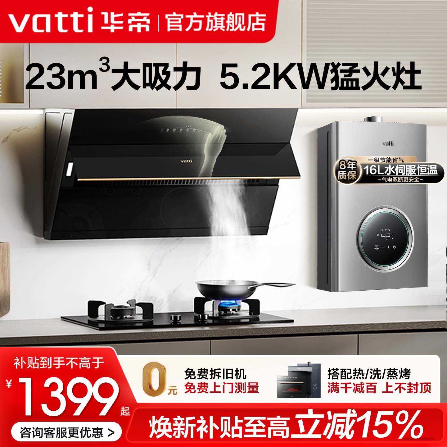 华帝抽油烟机燃气灶套餐i11127T +123大吸力侧吸家用烟机灶具套装