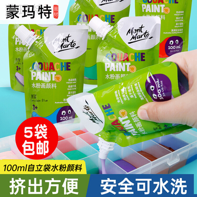 蒙玛特100ml水粉可洗涂鸦颜料