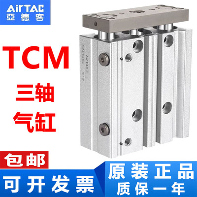 亚德客正品三轴气缸TCM12/16/20/25/32/40/50X5X10X20X30X50X100S