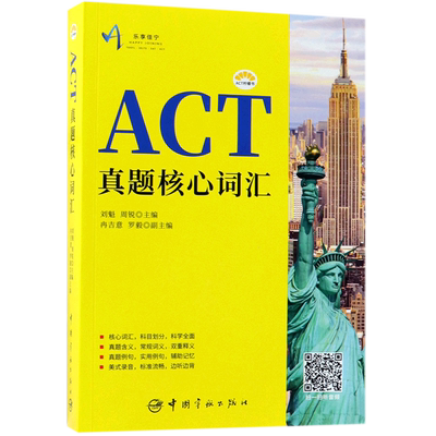 ACT真题核心词汇