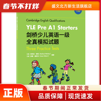 新东方 剑桥少儿英语一级全真模拟试题YLE Pre A1 Starters [英]芭芭拉·麦凯（Barbara,Mackay）[英]安娜·奥斯本（Anna,Osborn）