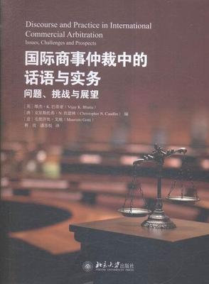 书籍正版 商事仲裁中的话语与实务:问题、挑战与展望:issues, challenges and p 维杰·巴蒂亚 北京大学出版社 法律 9787301267936