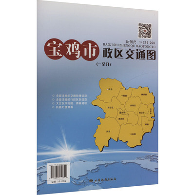 宝鸡市政区交通图 比例尺 1:216000中国交通地图