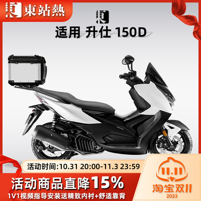 适用升仕150D改装尾箱铝合金踏板后备箱150M机车后尾箱尾架配件
