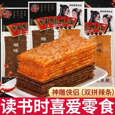 追剧零食面筋辣条小吃琼宇神雕侠侣辣条便宜经典老款宿舍辣条辣片