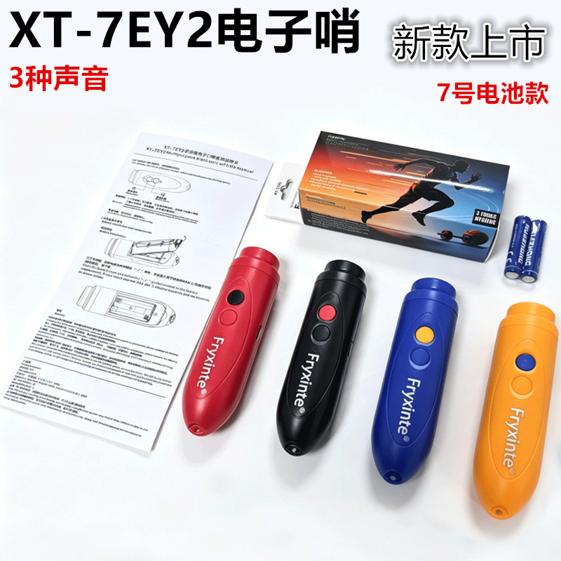 电子哨裁判专用哨3种声音新款电池款便携式电子口哨哨
