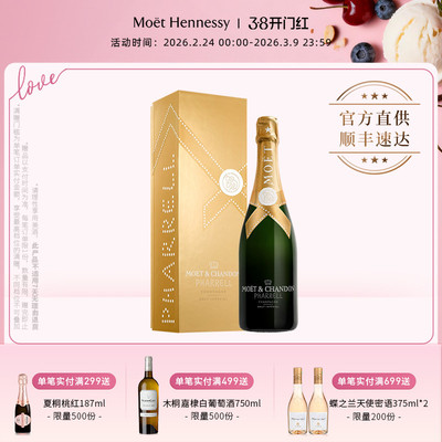 【新品】酩悦香槟Pharrell Williams联名限定礼盒 法国进口