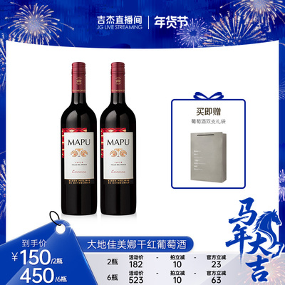 【超级年货节】大地佳美娜红酒干红葡萄酒智利进口正品红酒