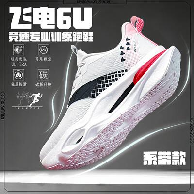 飞电6U耐磨跑步鞋男童2026新款冬季防滑跑鞋马拉松比赛竞速运动鞋