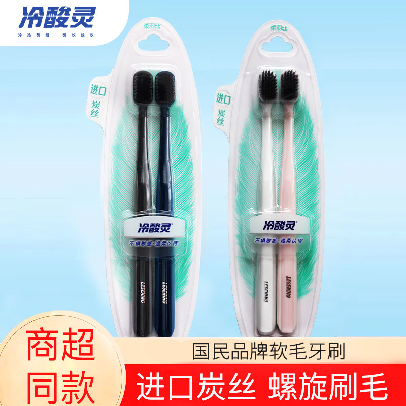 冷酸灵牙刷炭丝倍洁备长炭高密螺旋刷毛软毛超柔软毛家庭装情侣