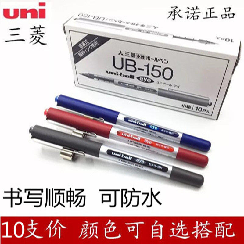 包邮日本三菱UNI签字笔UB-150直液式水笔水性笔UB150中性笔 10支_虎窝淘