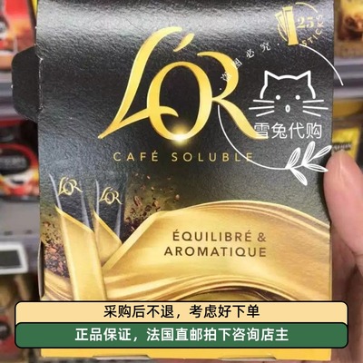 法国lor冻干黑咖啡速溶