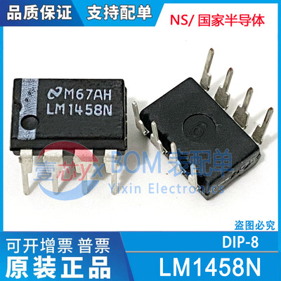 美国NS国半/进口原装 LM1458N 直插DIP-8 双运算放大器芯片
