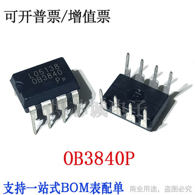 OB3840 OB3840P 封装DIP8 OB昂宝 电源管理芯片 全新原装