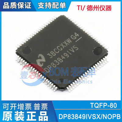 TI进口原装 DP83849IVS DP83849IVSX/NOPB以太网接口控制器芯片