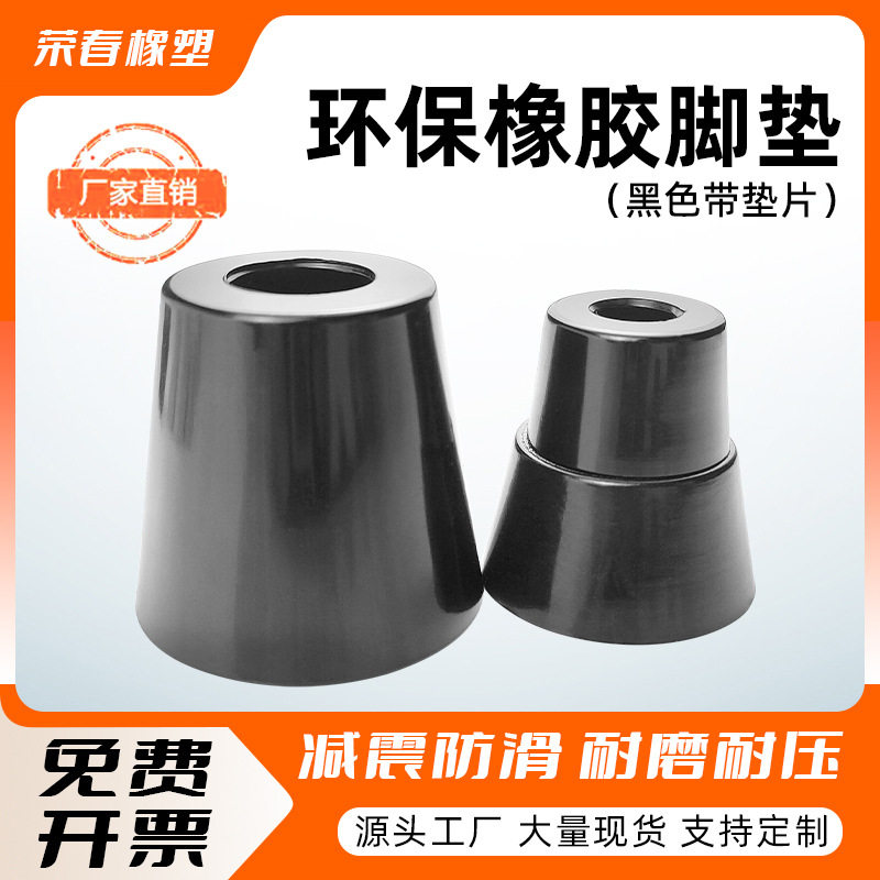 环保橡胶脚垫家具桌椅锥形垫脚带垫片机脚仪器减震垫仪表机箱地脚