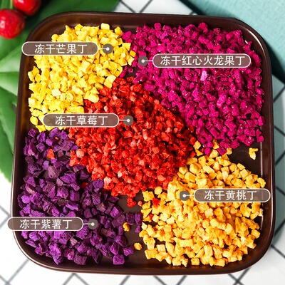 冻干火龙果丁碎粒蛋糕装饰