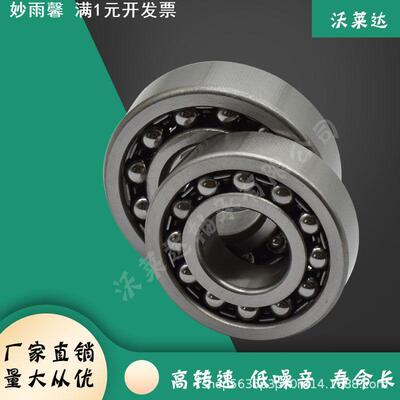 沃莱达108 126 1200 1201 1202 1203 1204机械传动用调心球轴承