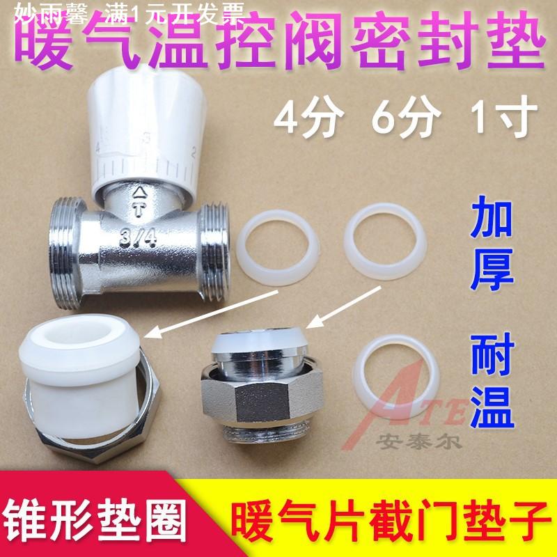 锥型垫圈暖气片温控阀密封垫阀门垫子垫片节截门锥形垫耐高温O型