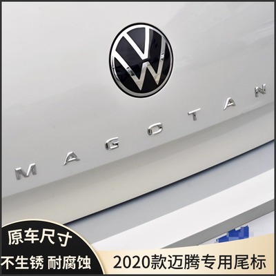 大众2020款迈腾专用尾标MAGOTAN后备箱原车尺寸镀铬字母数字尾标