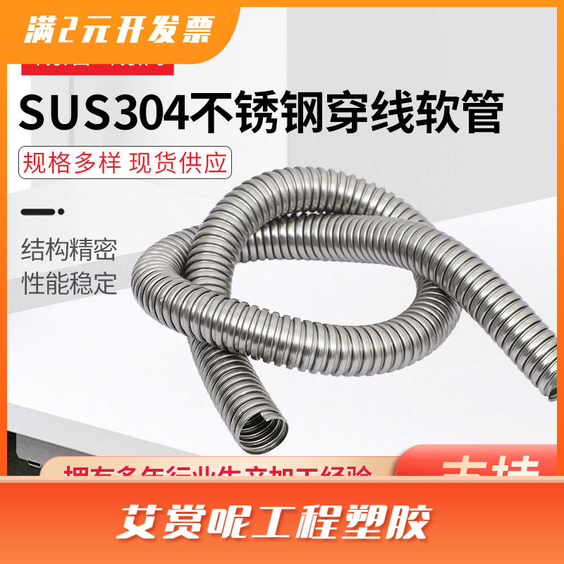 不锈钢穿线金属软管高压穿线护线金属波纹管304不锈钢金属软管