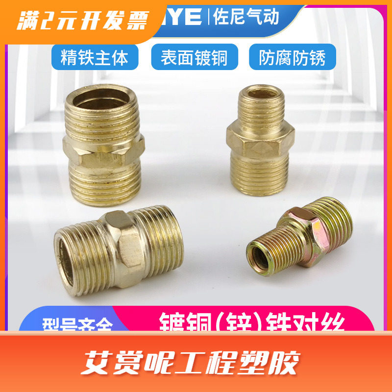 铁对丝镀锌双外丝接头螺纹直接1分2分3分4分转接头气动水管配件焊