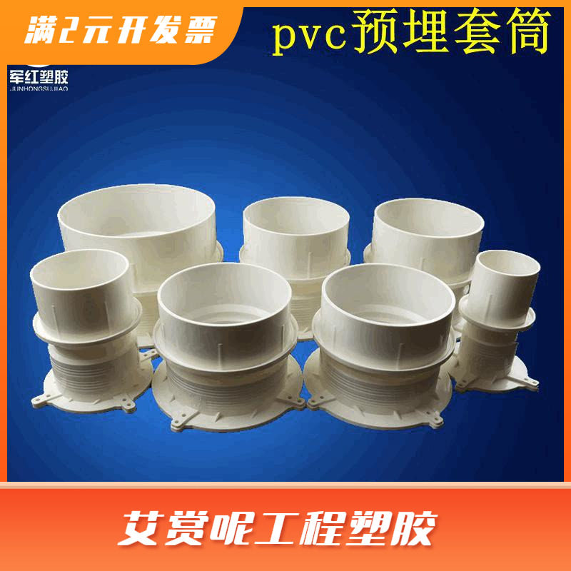PVC预埋套筒 排水管件塑料止水节直接套管5075110160一次性预埋件