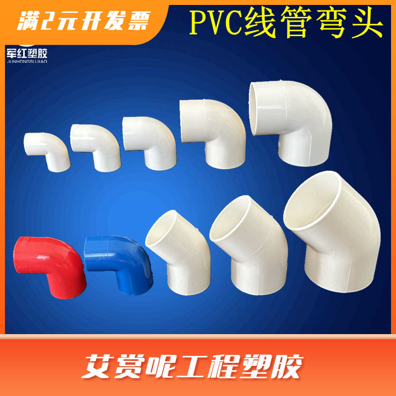 PVC电工线管弯头16-40等径弯头塑料穿线管配件90°直角弯45°弯头