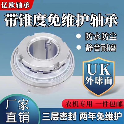 免维护轴承UK206 UK207 UK208玉米收割机带锥度可配紧定套使用