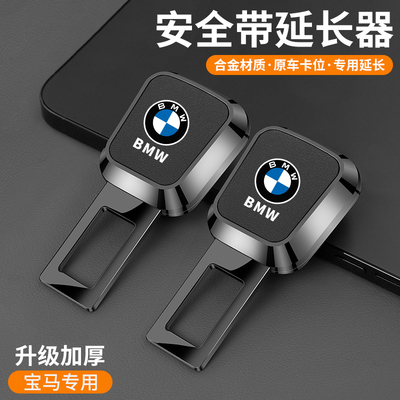 适用于宝马汽车安全插带卡口1系3系5系7系X1X2X3X4X5X7延长器卡扣
