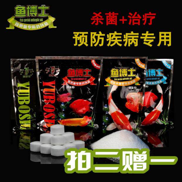 鱼博士水族观赏鱼球盐鱼缸抗菌杀菌消毒盐软化冷水热带养鱼盐包邮