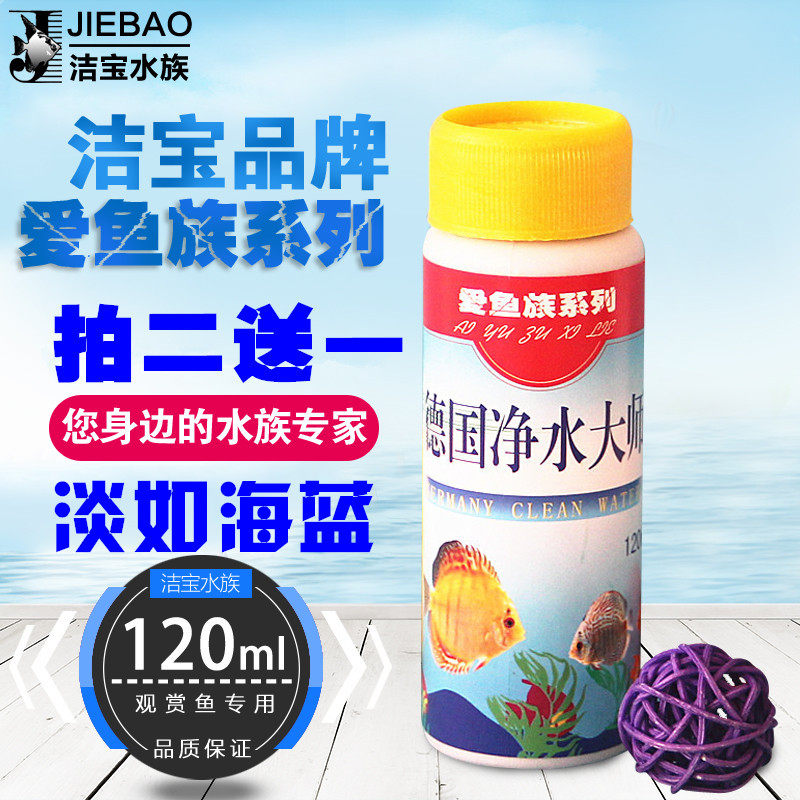 【加蓝 净水 除味】德国净水大师 鱼缸水族箱净水剂蓝水除臭120ml