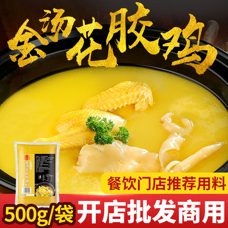 开店商用金汤花胶鸡火锅底料港式风味打边炉汤料包金汤佛跳墙调料