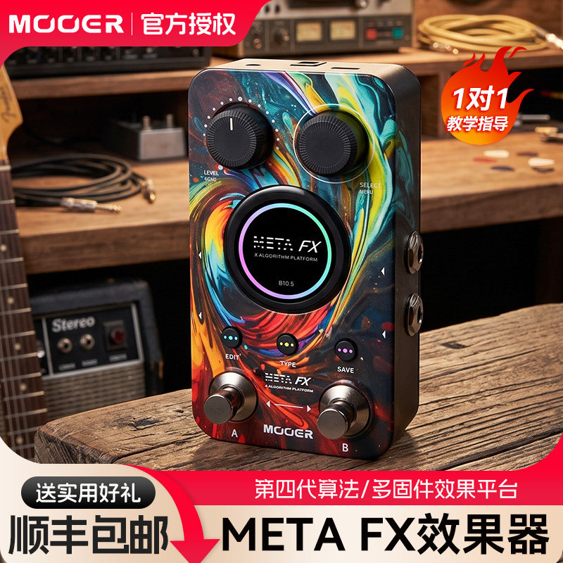 MOOER魔耳META FX电吉他综合效果器贝斯延迟混响单块模型加载平台