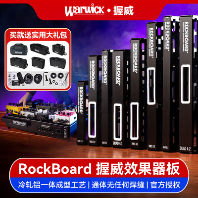 Warwick握威效果器轨道板子配包