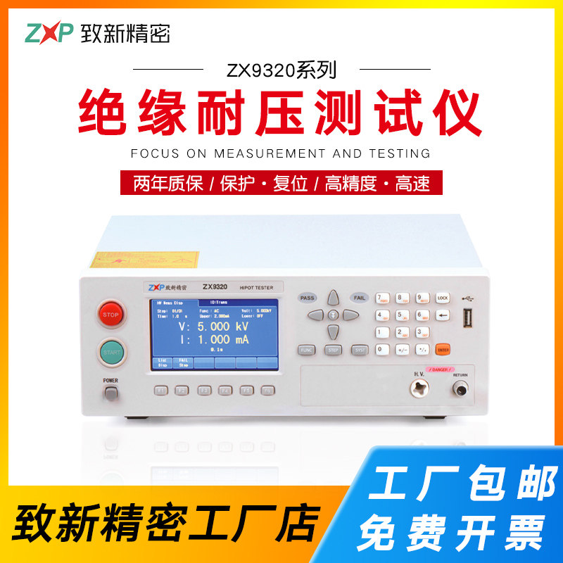致新ZX9310B/9320A/9320SA-2耐压绝缘测试仪交直流ZX9610A/9604CK_虎窝淘