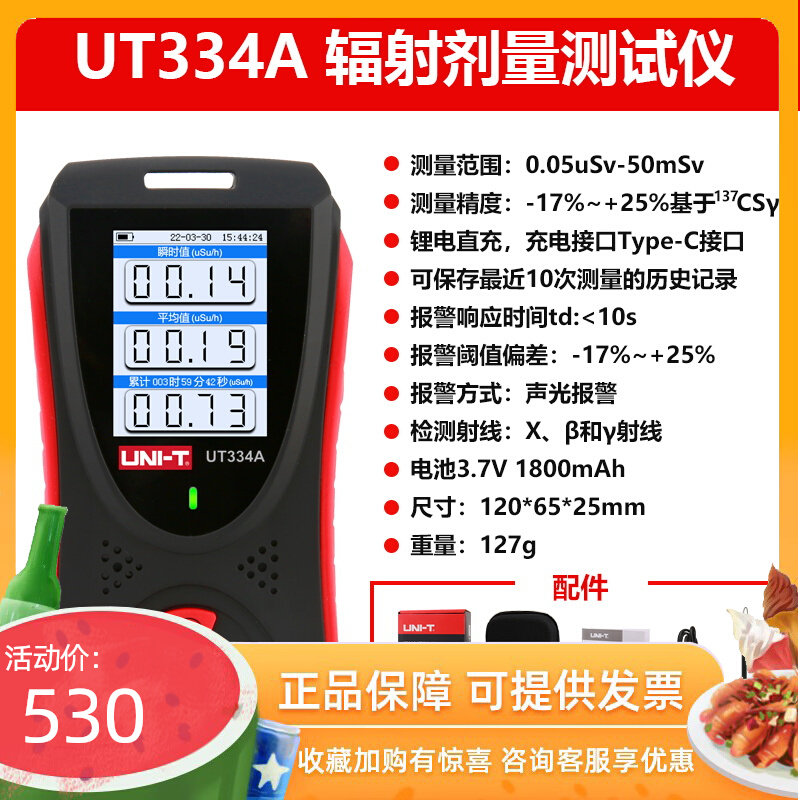 优利德UT334A辐射剂量检测仪Xβγ射线检测仪个人剂量仪UT334E_虎窝淘