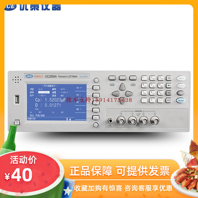 优策UC2866 LCR数字电桥电感电容电阻测量仪200k测试UC2867/2856A