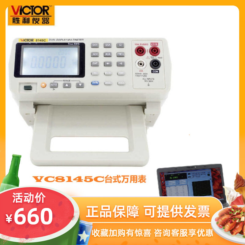 VICTOR 8145C数字台式万用表胜利仪器VC8145C数显万能表多用表_虎窝淘