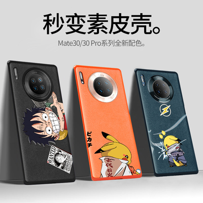 华为素皮防摔动漫个性风潮牌外壳