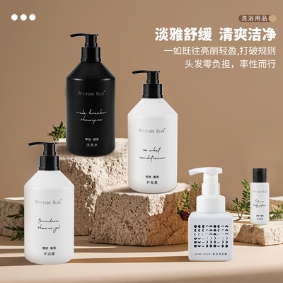 希岸酒店同款ATTITUDE BLUE洗发水沐浴露护发素可降解洗浴套装