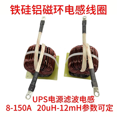 铁硅铝磁环电感线圈定制滤波逆变