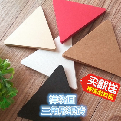 禅绕画三角形纸砖画纸边