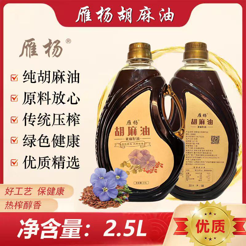 正宗山西大同亚麻籽油月子油调凉菜炒菜食用油新鲜熟榨纯胡麻油