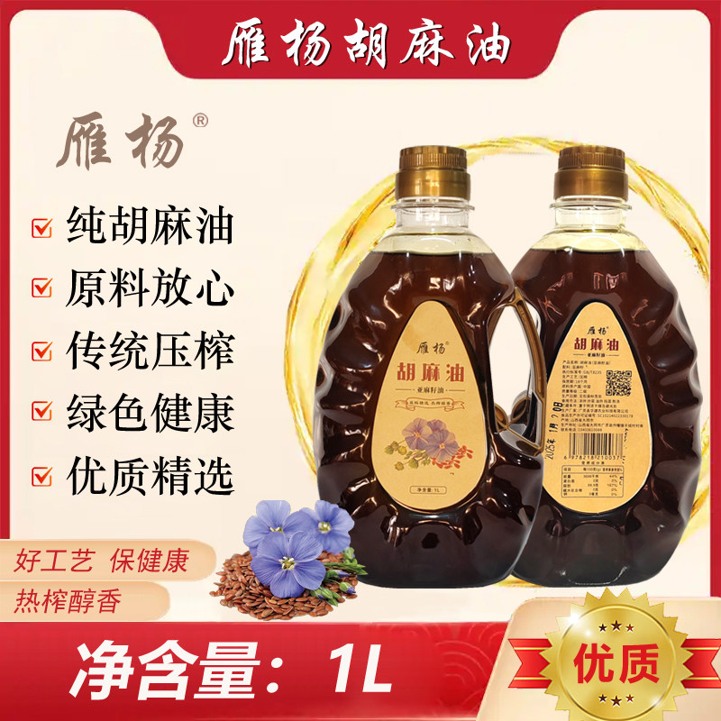 正宗山西大同凉拌炒菜熬汤月子油纯胡麻油亚麻籽油小瓶麻油