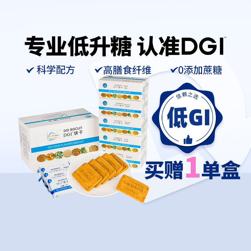 DGI低GI孕妇零食高纤无糖精粗粮魔芋全麦代餐饱腹饼干囤货大礼包_虎窝淘