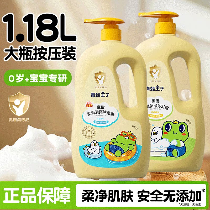 青蛙王子宝宝儿童沐浴露1.18L洁净牛奶精华大容量沐浴液官方正品