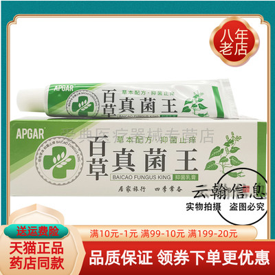 APGAR百草真菌王20g/支
